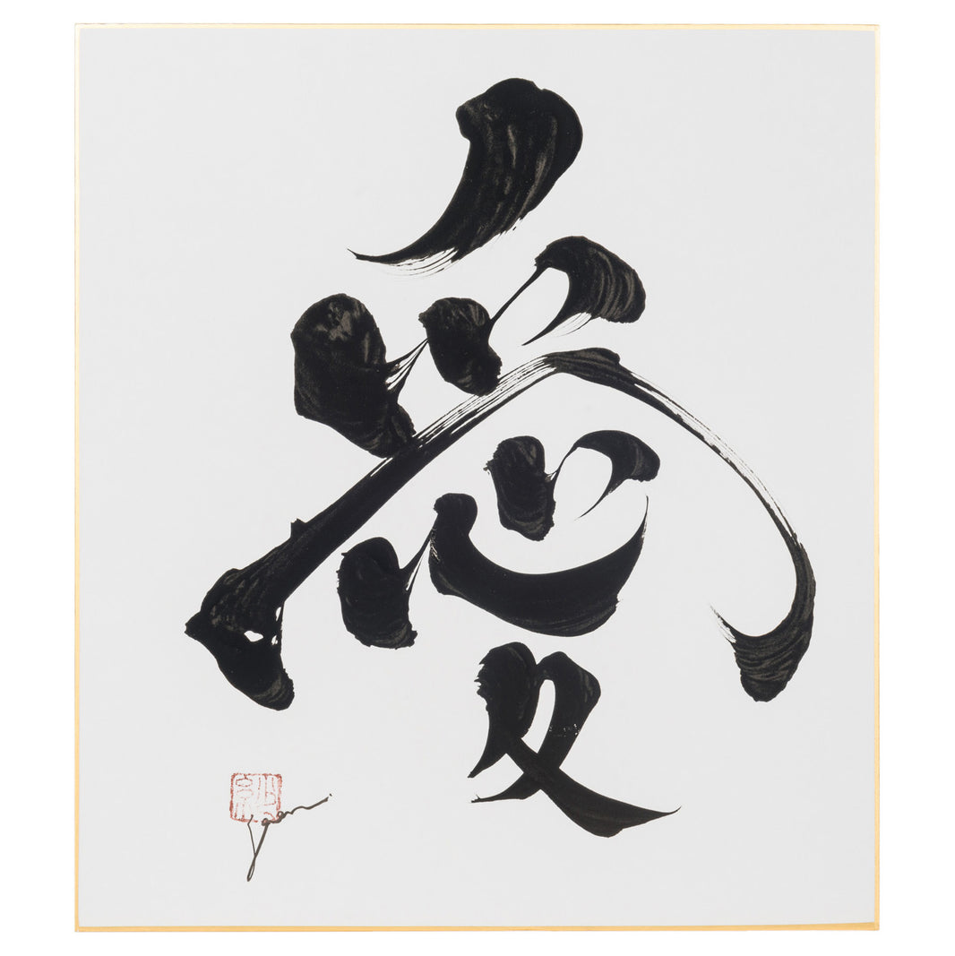 Japanese Calligraphy | Japanese Calligraphy Gifts – The Japanese Shop
